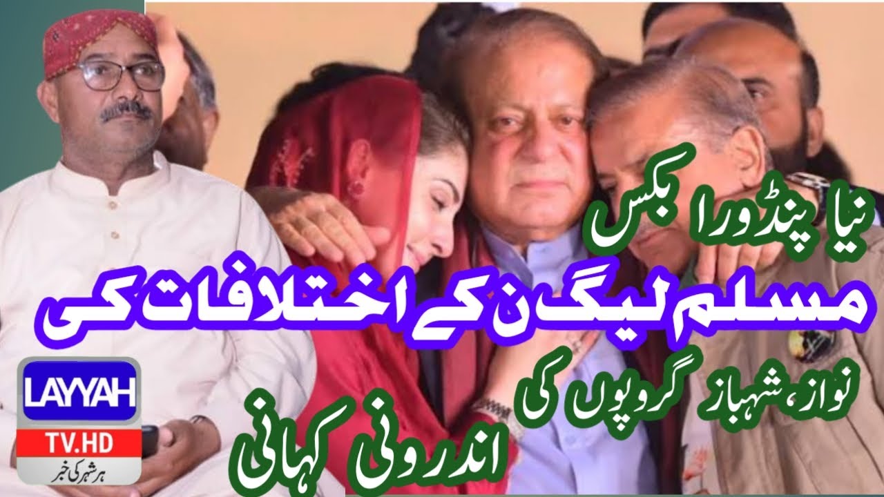 Internal Rift in PML-N: Reconciliation or Resistance? | The inside ...