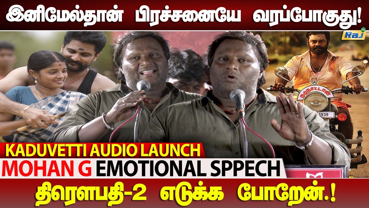நான் பட்ட கஷ்டம்.! - Director Mohan G Emotional Speech at Kaaduvetti ...