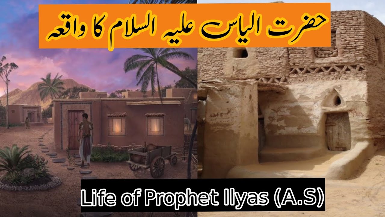 Prophet Ilyas as ka waqia | Life of Prophet Ilyas | Qissas Ul Anmbiya ...