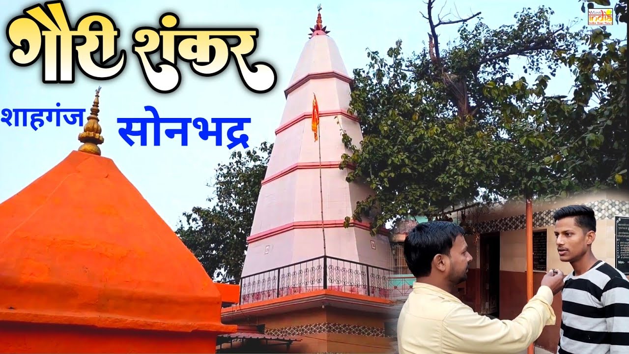 Gauri Shankar Temple History (in Hindi) | गौरी शंकर मंदिर और उसका रहस्य ...