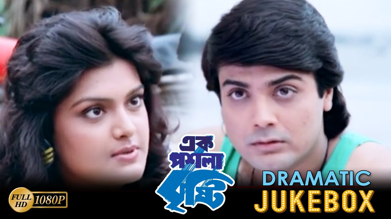 EK PASHLA BRISTI | DRAMATIC SCENE JUKEBOX 3 | PRASENJIT | SOUMITRO ...