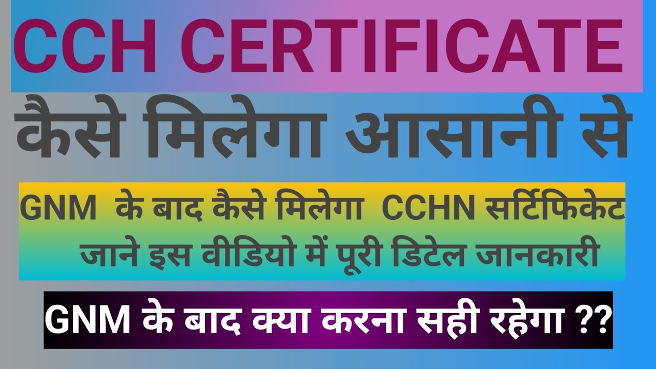 CCH certificate || details information for cch certificate || यदि आप ...