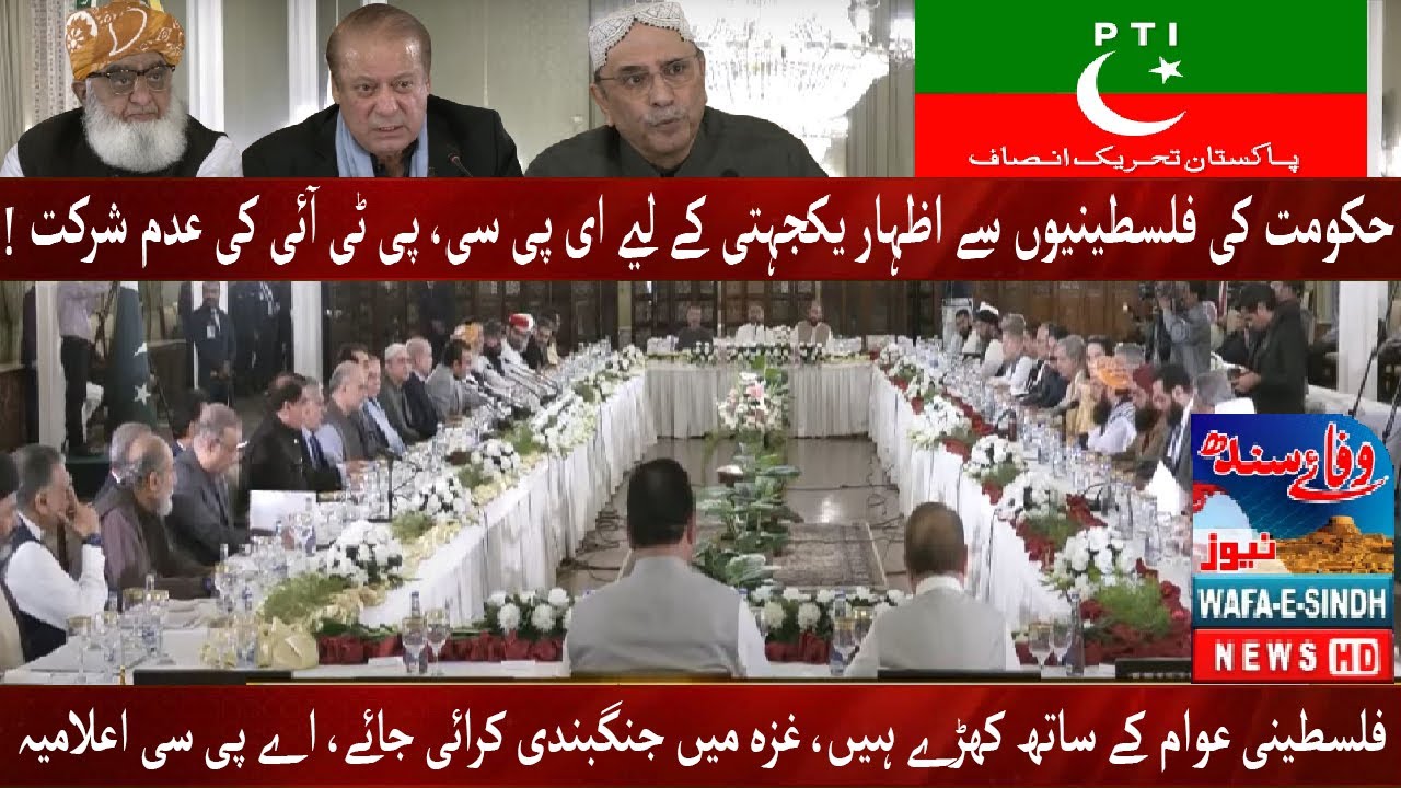 Islamabad, Govt All parties conference - YouTube