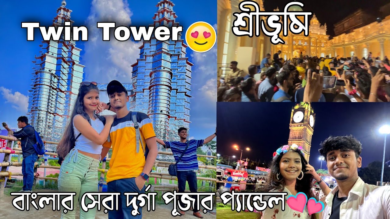 Twin Tower ও শ্রীভূমি তে এত ভিড় 😰। বাংলার সেরা দুর্গা পুজোর প্যান্ডেল ...
