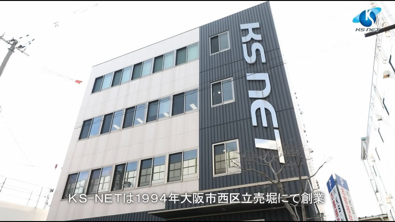 ㈱KS-NETの裏側を完全公開 - YouTube