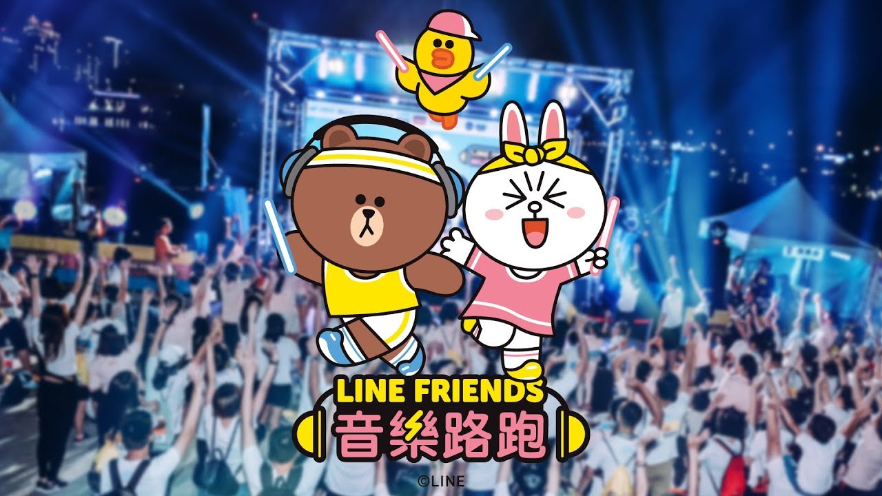 LINE FRIENDS 音樂路跑 台北場 官方花絮影片 - LINE FRIENDS MUSIC RUN TAIPEI - YouTube