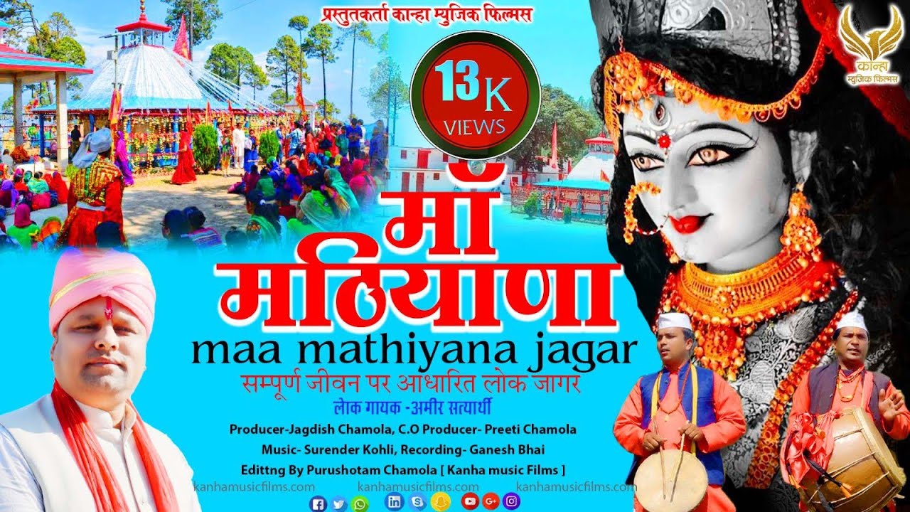 मठियाणा माँ जागर || Mathiyana Maa || Jagar 2023 || Singer Ameer ...