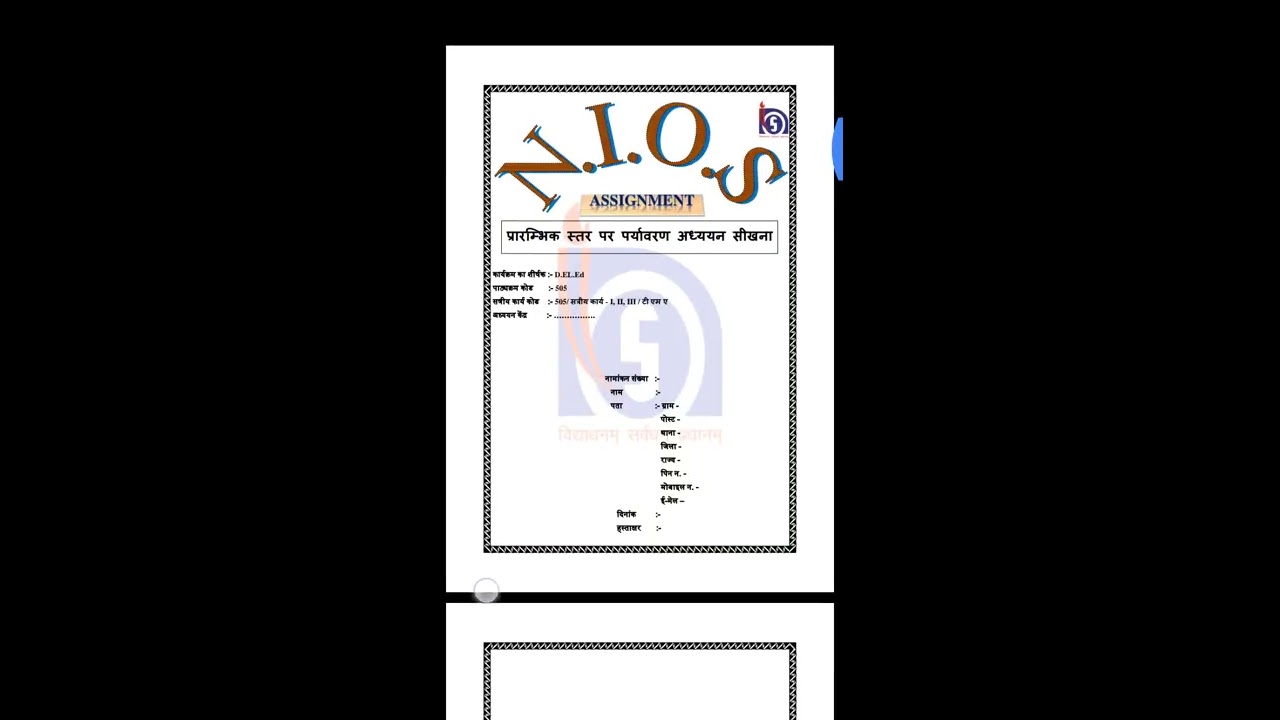 NIOS DELED ASSIGNMENT 505 ALL COVER PAGE WITH PDF TO DOWNLOAD - YouTube