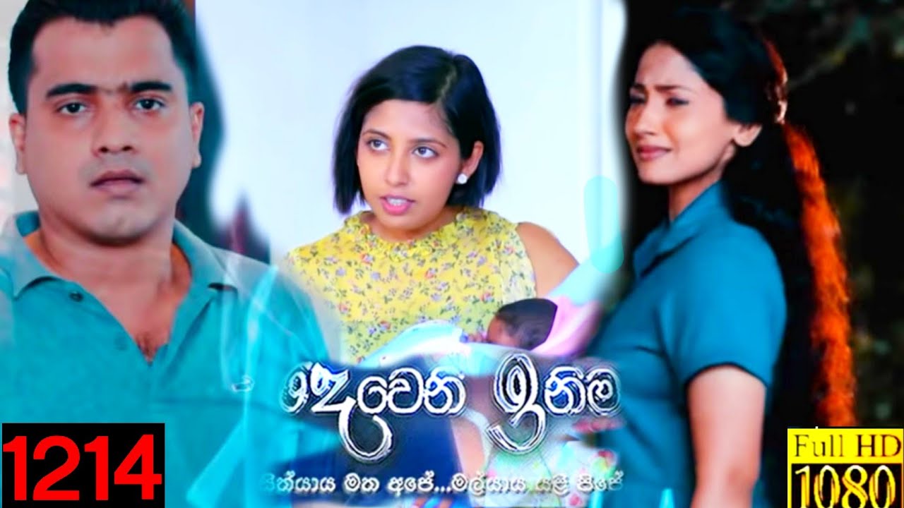 Deweni inima | Episode 1214 22 December 2021 - YouTube