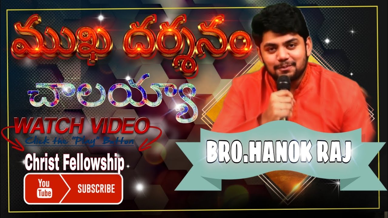 ||Mukhadharshanam Challayya|| Bro.Hanok Raj - YouTube