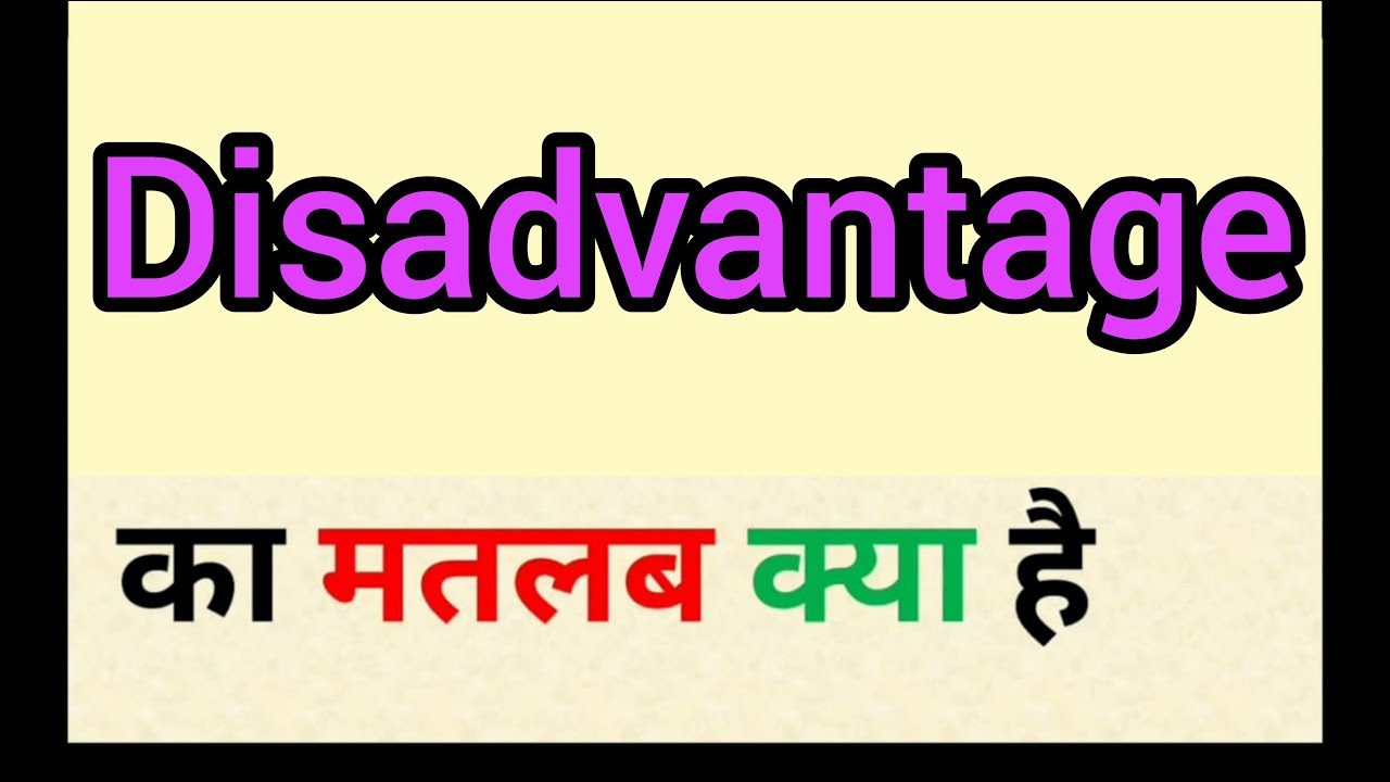 Disadvantage meaning in hindi | disadvantage ka matlab kya hota hai ...