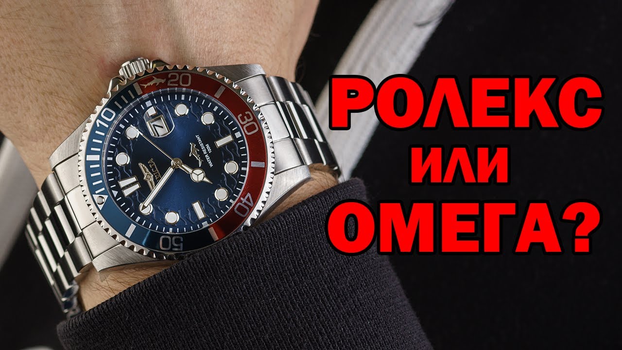 РОЛЕКС или ОМЕГА? Хомаж Invicta Pro Diver 30951 - YouTube