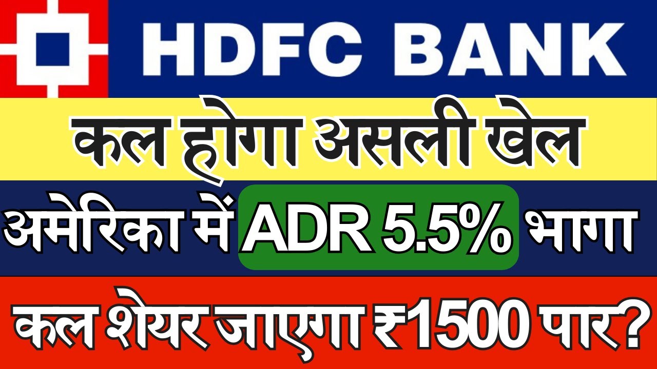 HDFC BANK SHARE NEWS | अमेरिका में ADR 5.5% भागा | कल होगा असली खेल ...