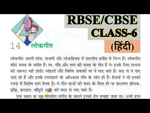 लोकगीत | Class 6 Hindi Chapter 14 | RBSE/CBSE/NCERT | Question Answers ...
