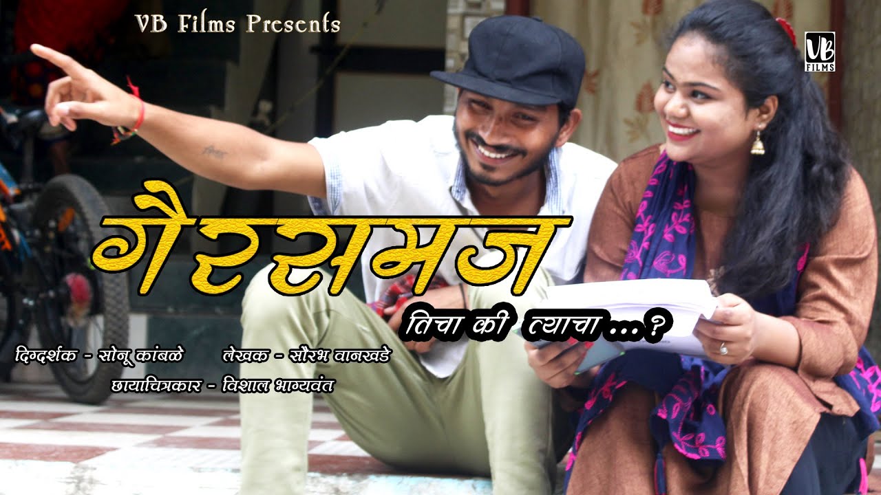 Yeda Sonya Intro | Gairsamaj - Ticha Ki Tyacha | Promo | Marathi New ...