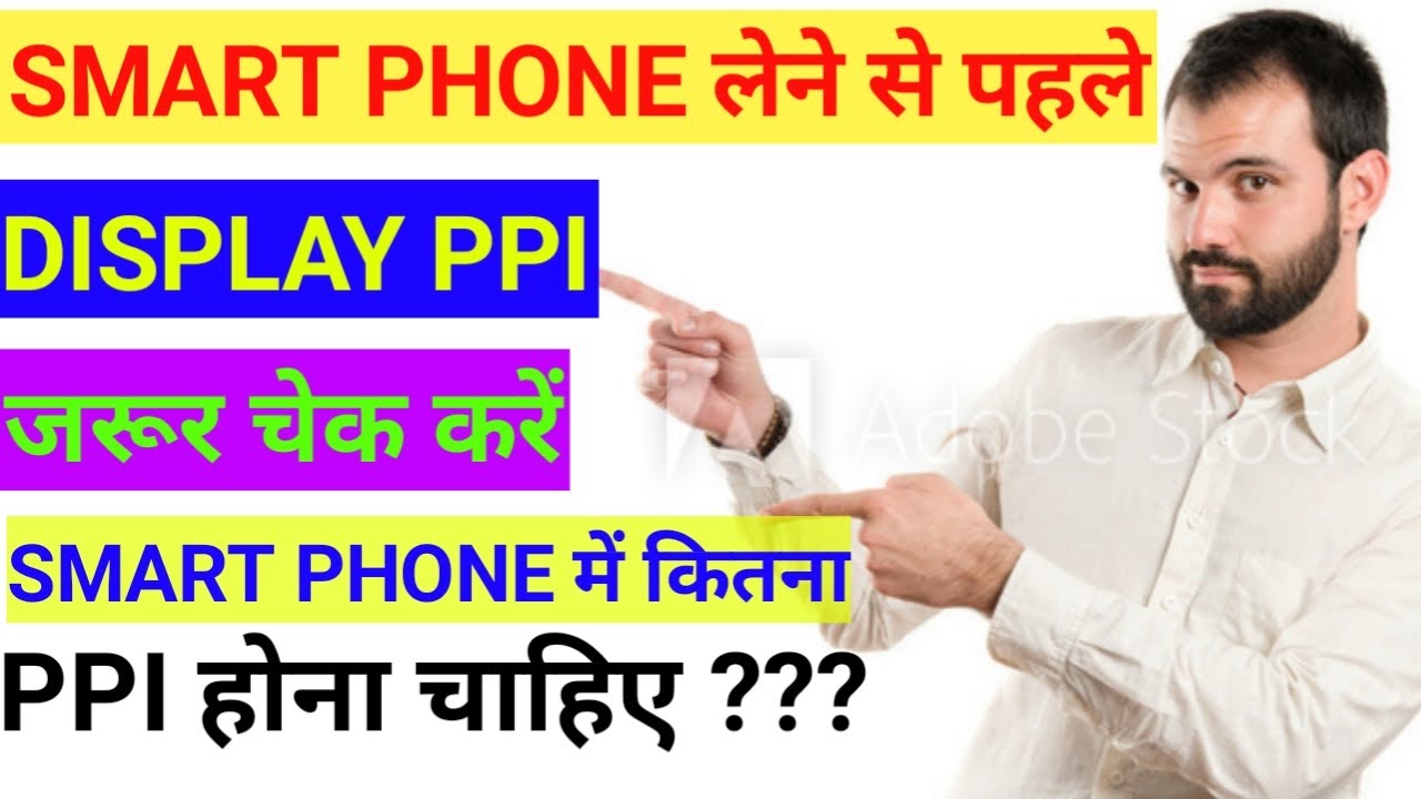 ppi Display क्या है?, ppi display in mobile, ppi display - YouTube