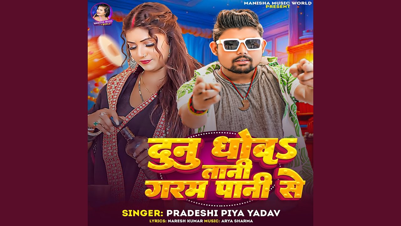 Dunu Dhowa Tani Garam Pani Se - YouTube