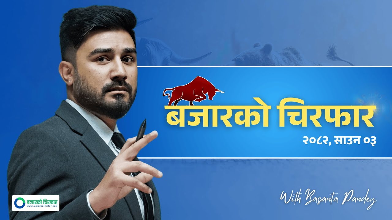 अब कस्ता कम्पनीहरुमा लगानी गर्दा धेरै Return आउला ? Basanta Pandey II ...