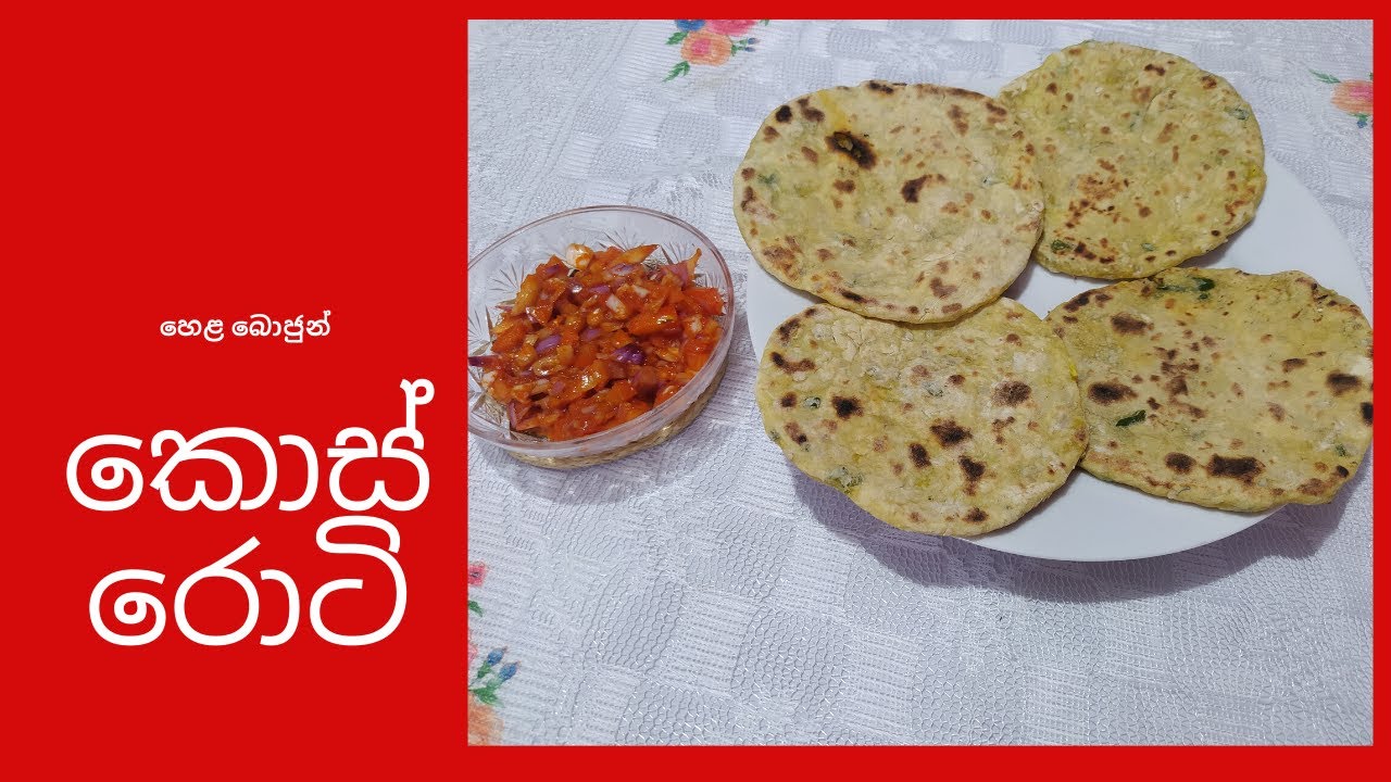 අලුත් විධියට කොස් රොටී හදමු |Jack fruit roti in delicious way (English ...