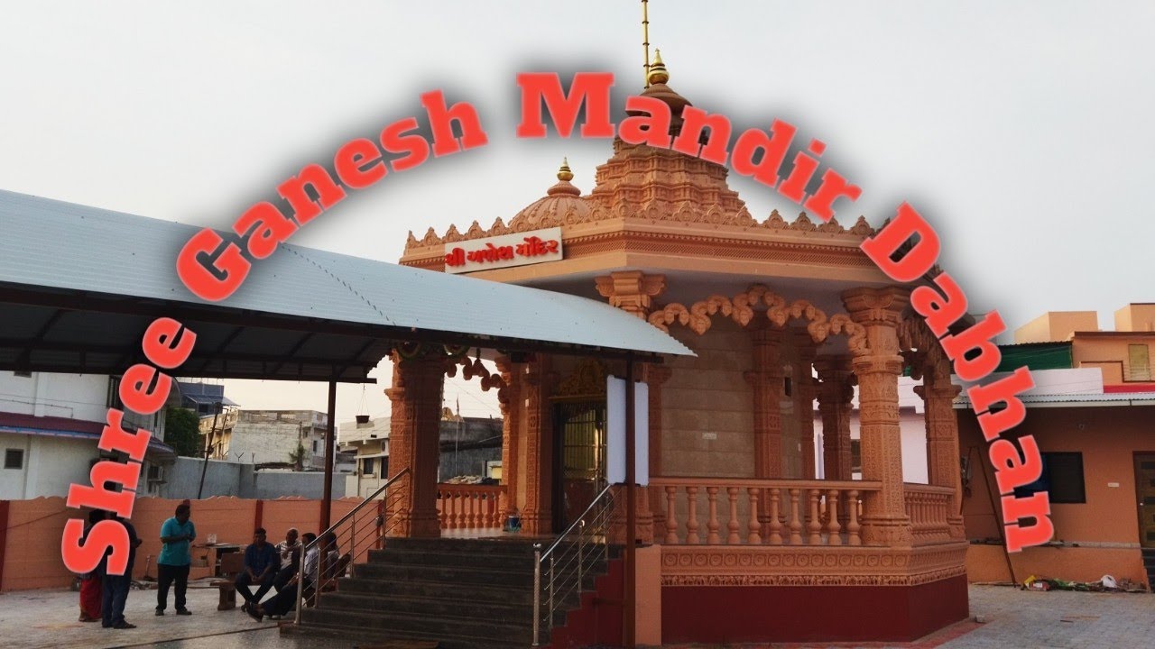 શ્રી ગણેશ મંદિર ડભાણ ૧૭/૦૭/૨૦૨૩ #dabhan #ganesh #hindutemple #dailyvlog ...