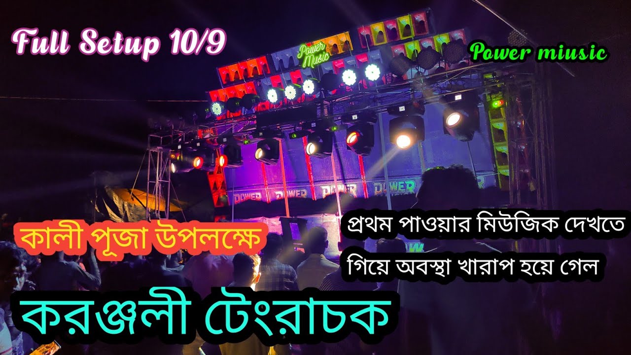 POWER MUSIC FULL SETUP|power miusic 9Mid|10Bass/Power miusic night king ...