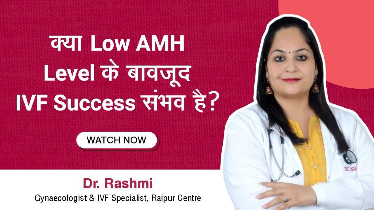 3 Latest Strategies जो Low AMH Levels में मदद कर सकती हैं! | Dr. Rashmi ...