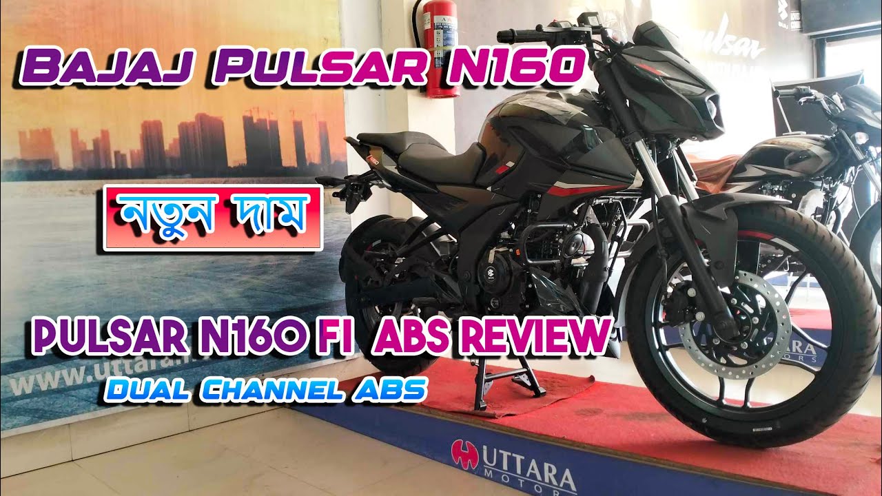 Bajaj Pulsar N160 | New Price | Pulsar N160 FI ABS Review | নতুন দাম ...