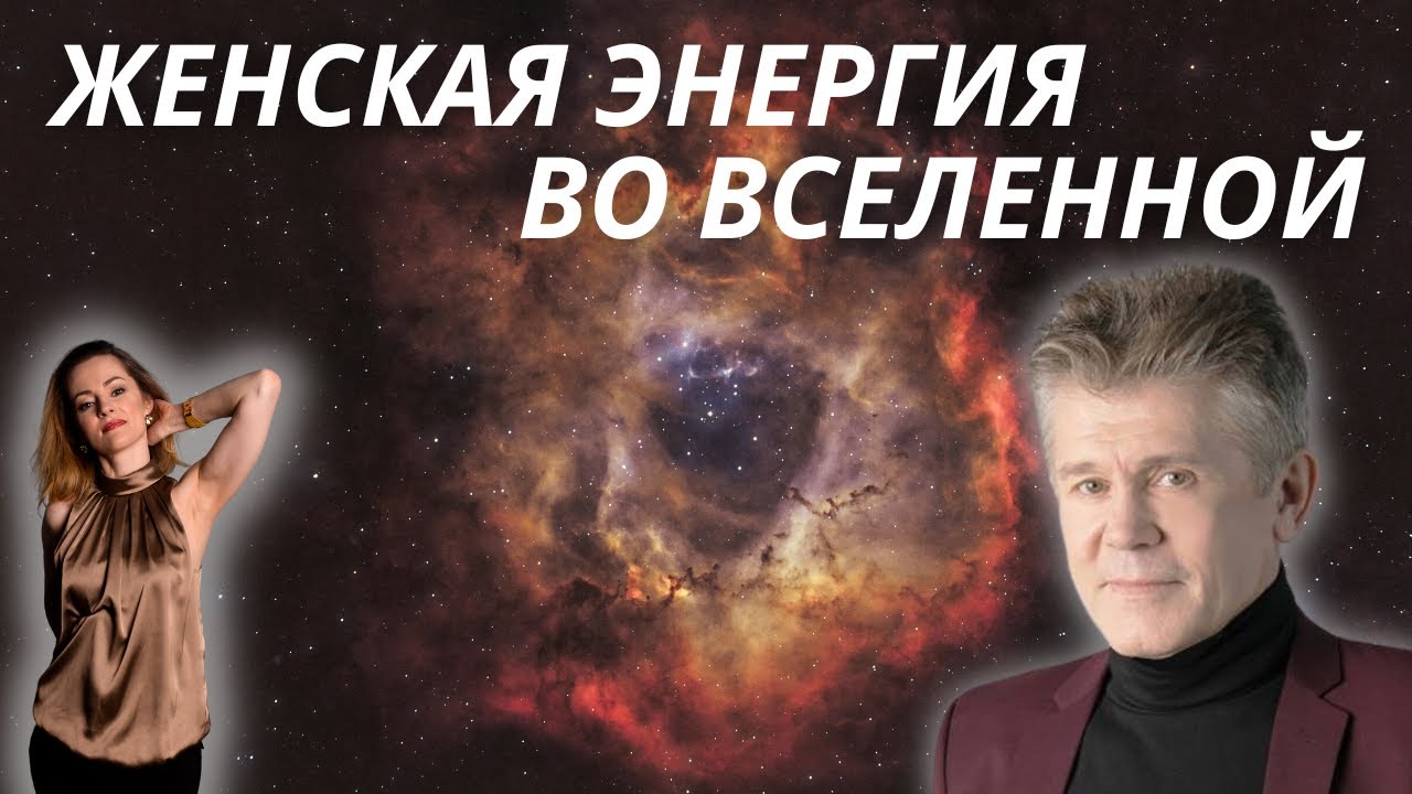 ⚡💃 Женская энергия Женский Орден Медитация Энергия Валерий Уваров