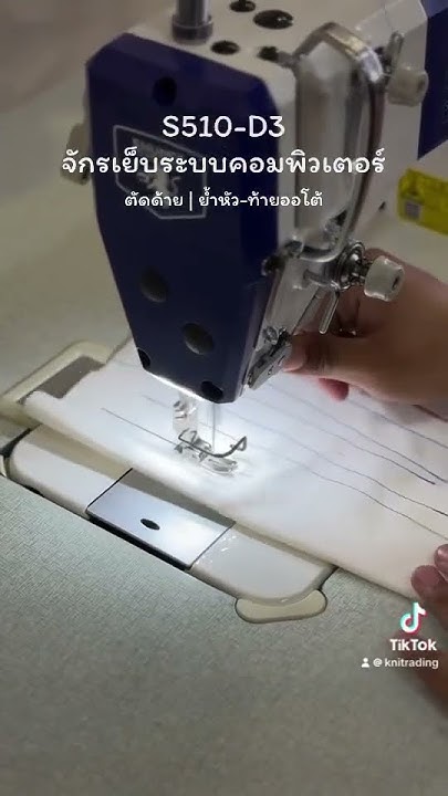 #SHUNFA S510-D3 จักรเย็บไดเร็คคอม - YouTube