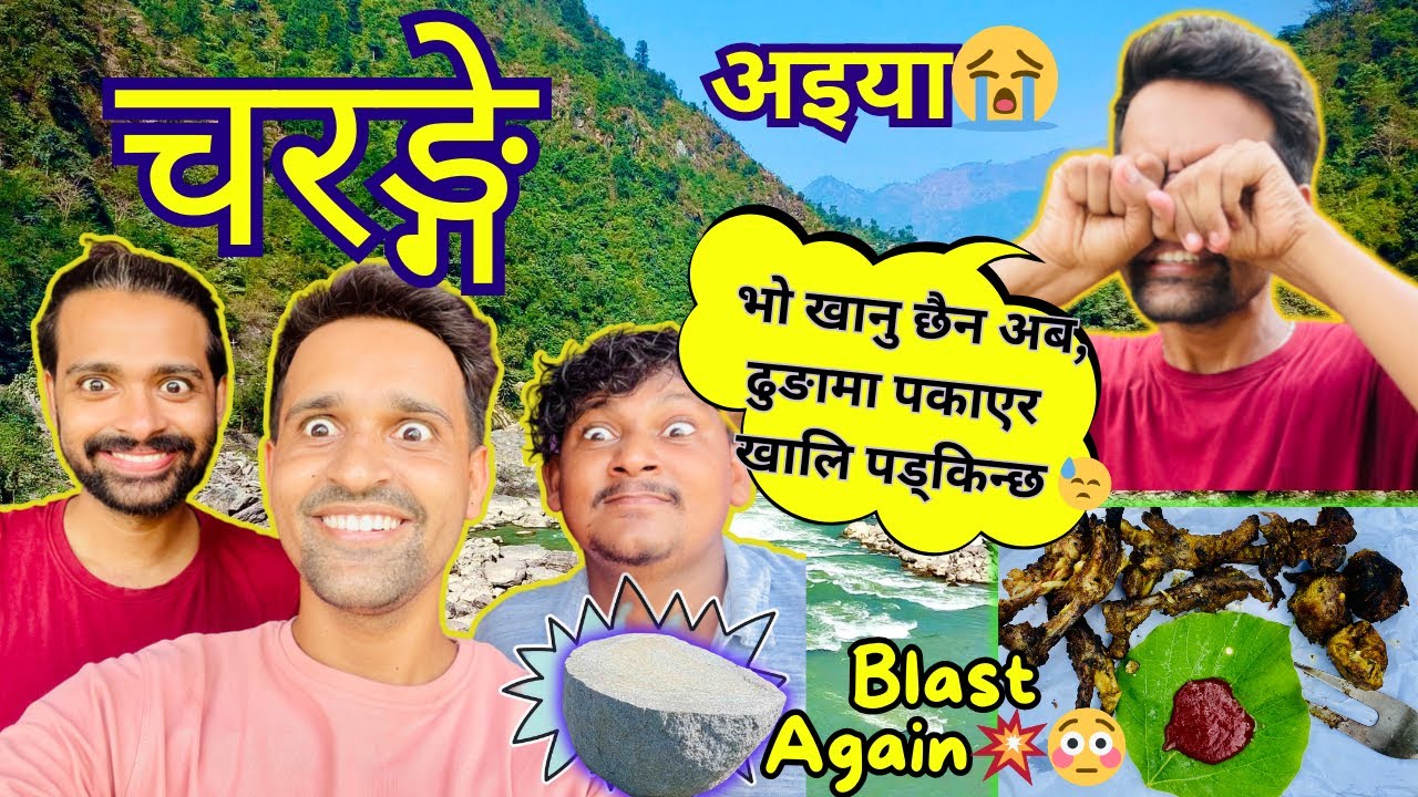 Feri Padkiyo Dhungaa 🪨😳 #bikashsonuvlogz #vlog #couplegoals - YouTube