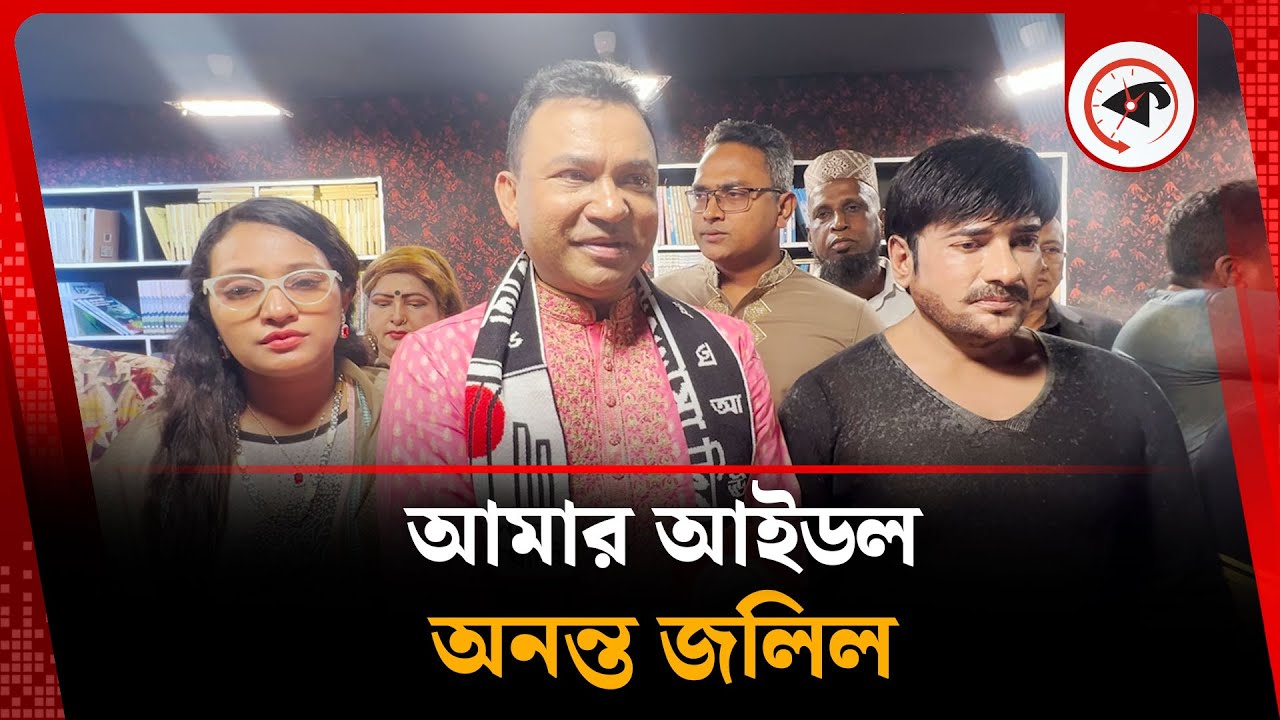 অনন্ত জলিল আমার আইডল : ডি এ তায়েব | D A Tayeb | BD Actor | Book Fair ...