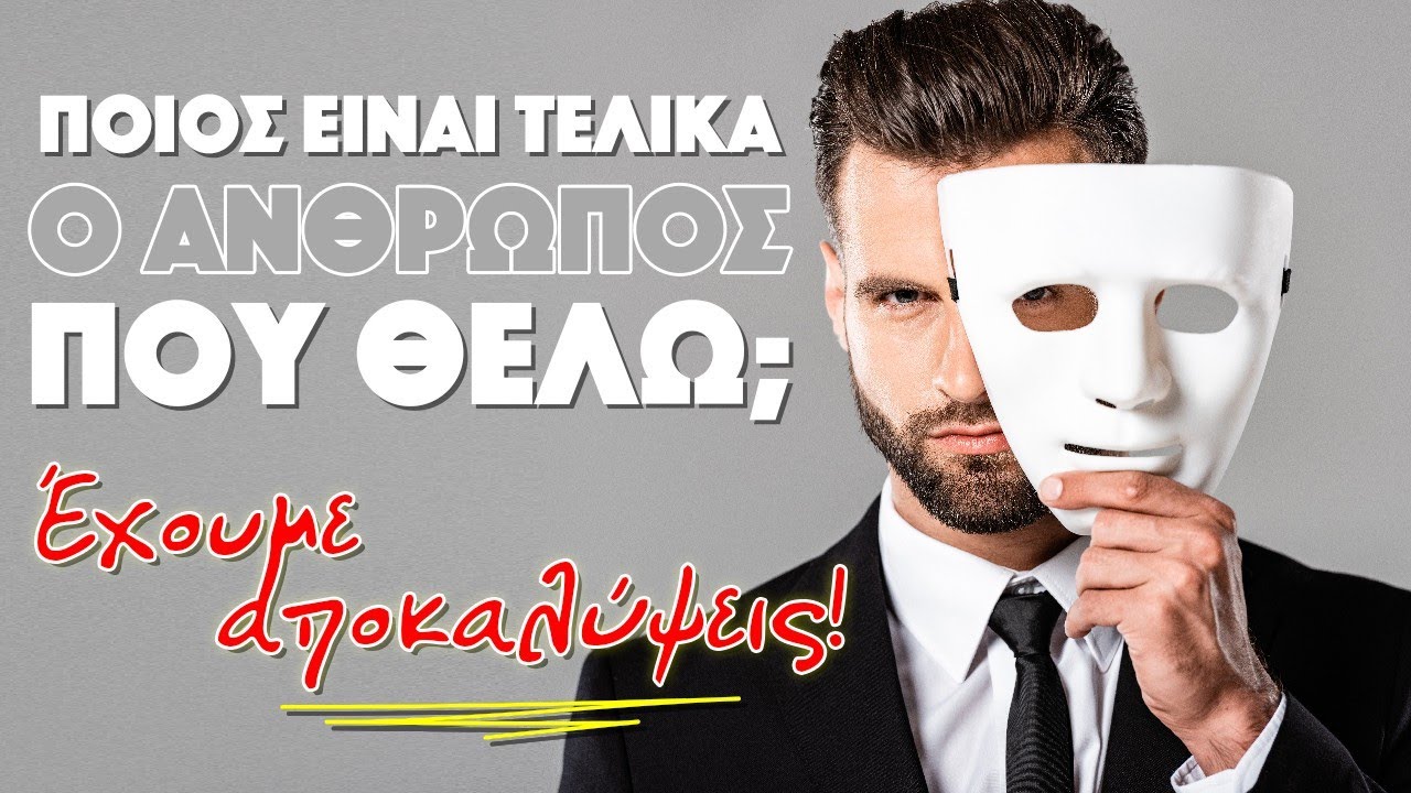 Ποιος είναι στα αλήθεια άνθρωπος που θες; (2025) Ρίξιμο Ταρώ, Pick a ...