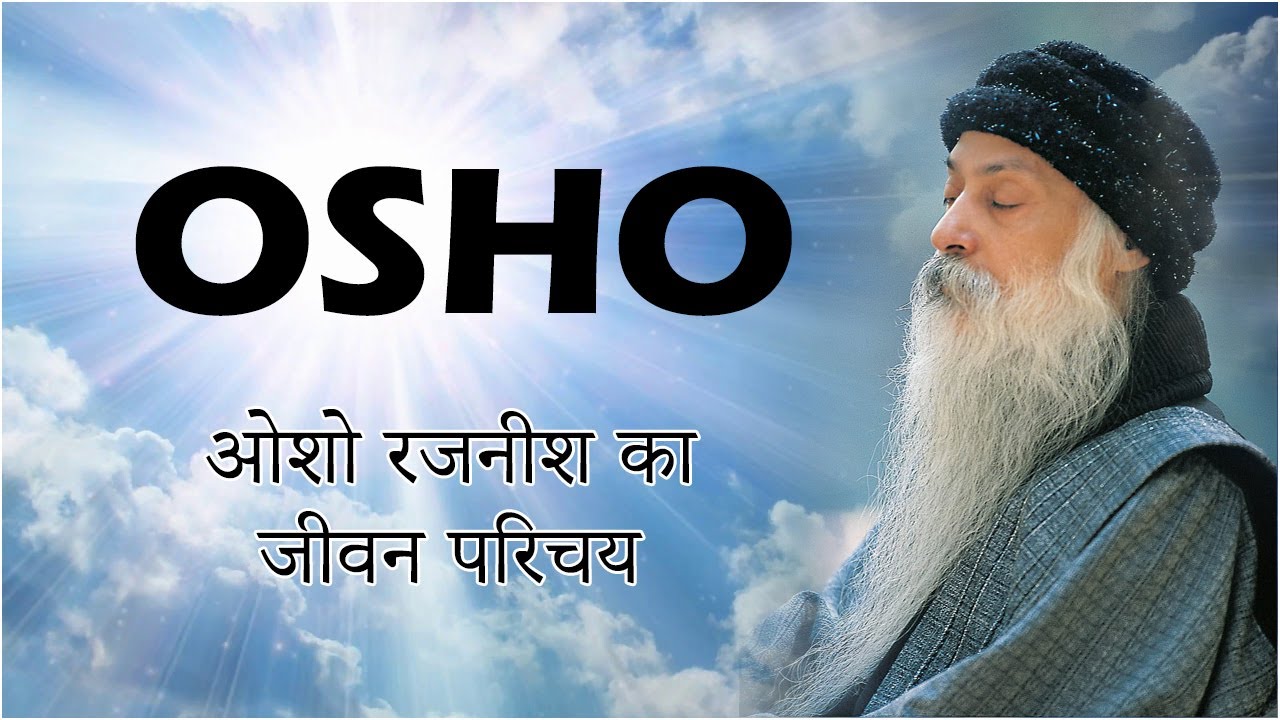 Osho: Acharya Rajneesh Life History | ओशो रजनीश का जीवन परिचय #osho ...