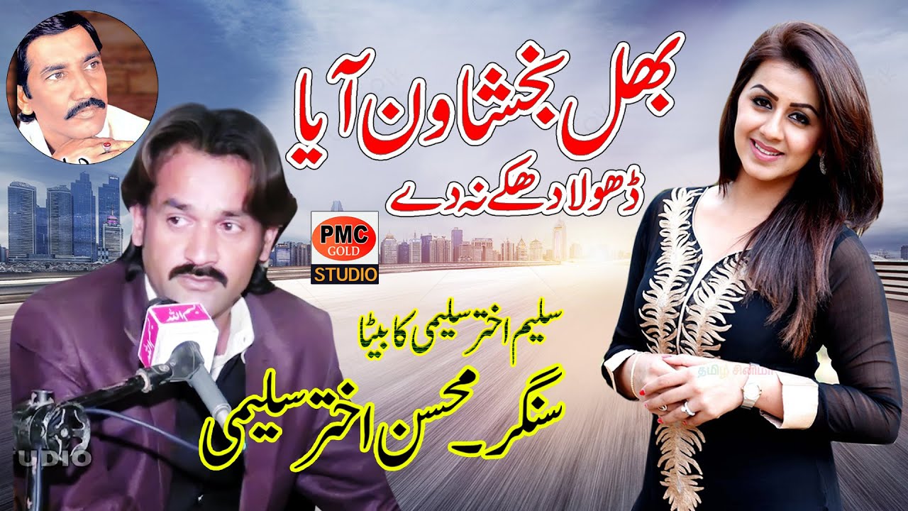 PHOL BAKHSHAWAN AEAA DHOLA DHAKAY NA DE SINGER SALEEM AKHTAR SALEEMI ...