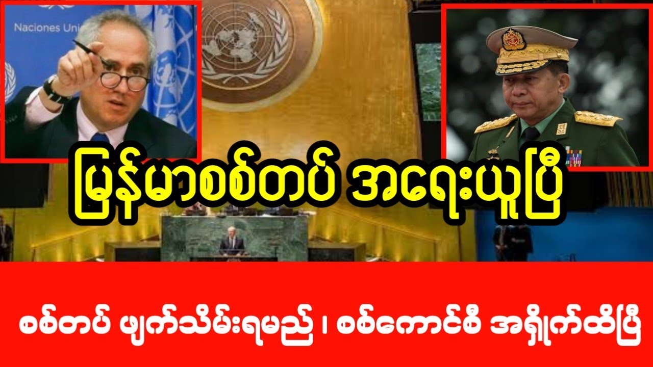 Mandalay Khit Thit သတင်းဌာန၏ မေလ ၅ရက် ညပိုင်း သတင်းအစီအစဉ် Youtube