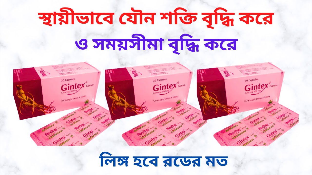 Gintex 500 Mg Capsule in Bangla। Gintex এর উপকারিতা/খাওয়ার নিয়ম ...