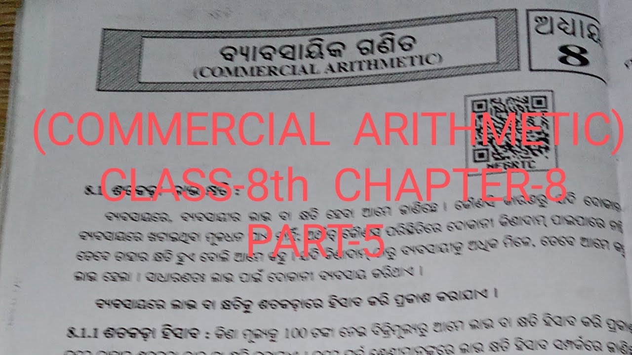 COMMERCIAL ARITHMETIC OF CLASS-8 CHAPTER-8 PART-5 - YouTube