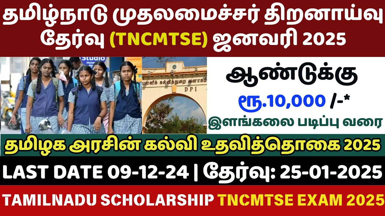 TN CM Talent Search Exam 2025 | tn government scholarship 2025 | tn cm ...