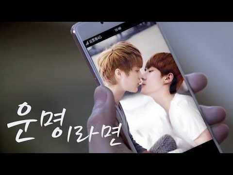 [M/V] 세훈X루한 HUNHAN ～ 운명이라면 (If We Were Destined) TH/ENG/INDO
