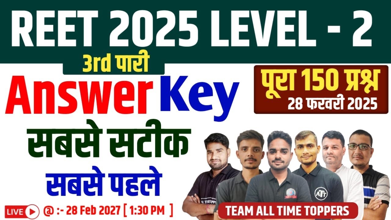REET Answer Key 2025 | REET Level 2 Answer Key 2025 | Reet level 2 Paper Solution | 27 February ...