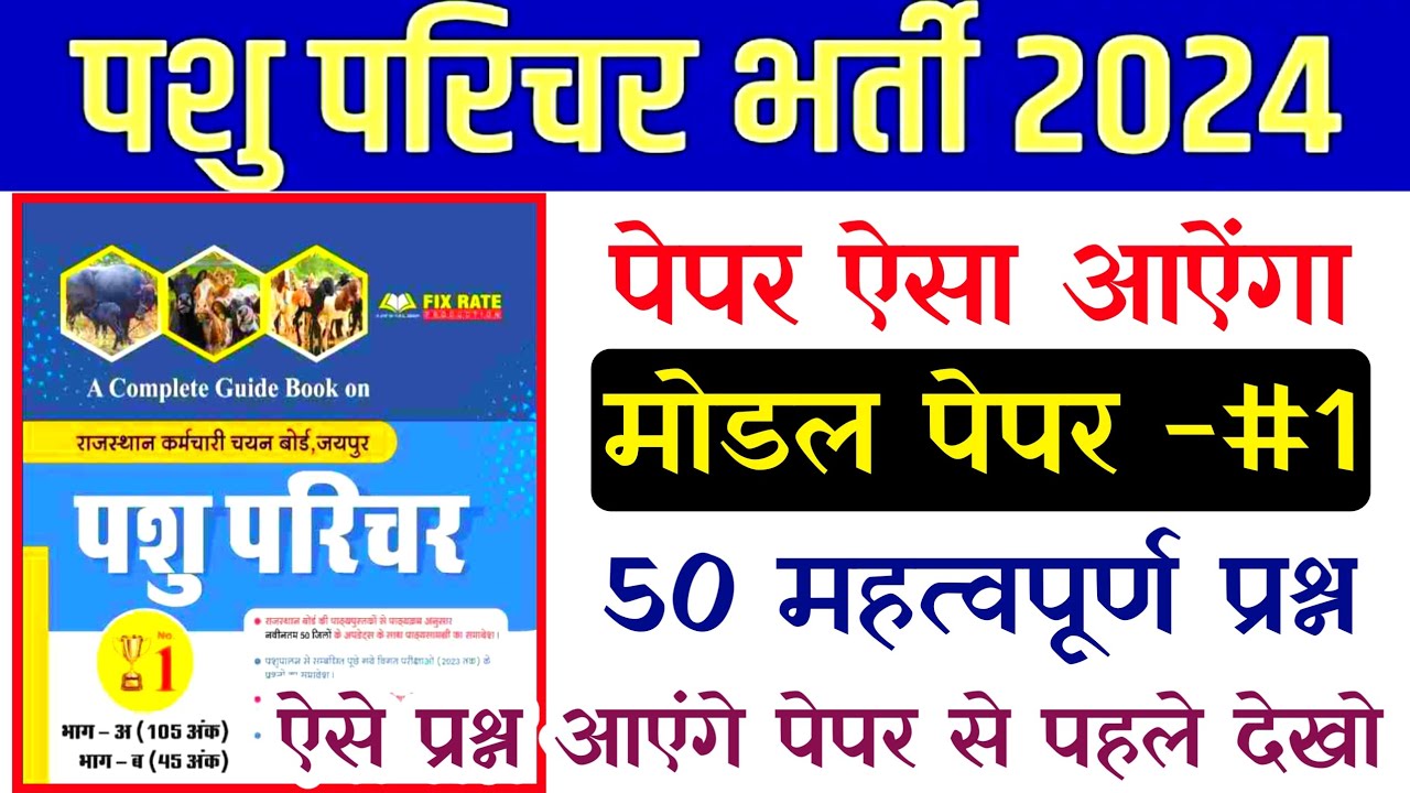 Pashu Prichark 2024/ Rajasthan new gk important questions class Pashu ...