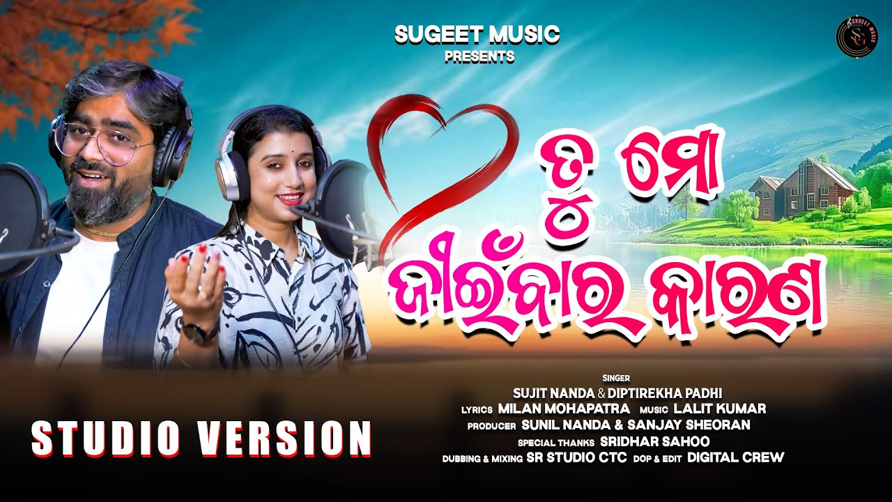 Tu Mo Jein bara karana II odiasong IIOdia Romantic song II Sujit Nanda ...