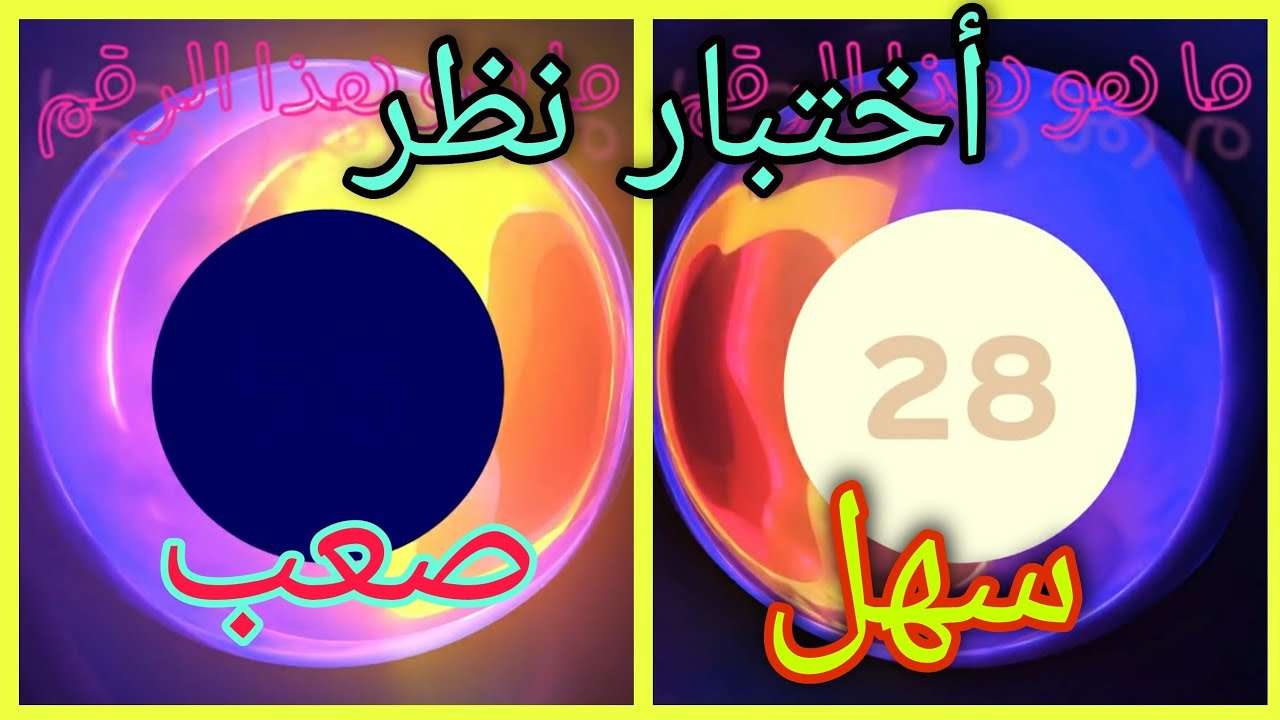 أختبار لعيون نظر 🥸😶Gamtube Hassan - YouTube