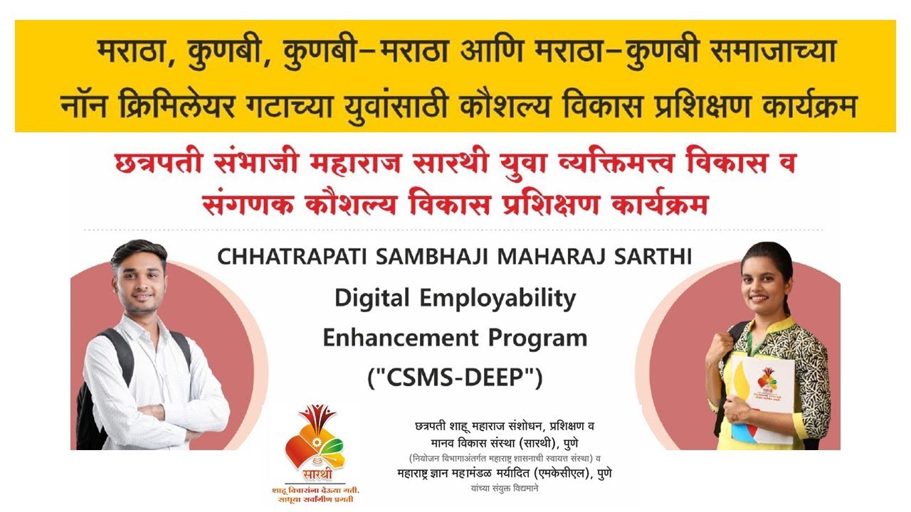 FREE COMPUTER COURSE FOR MARATHA, KUNABI || CSMS - DEEP || SARATHI ...