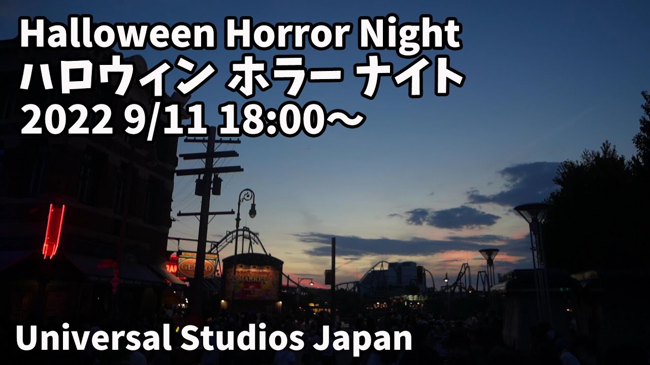 USJ Halloween Horror Night 2022 9/11 18:00 - YouTube