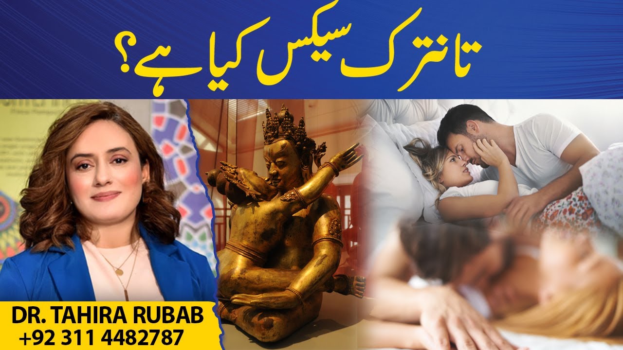 What is tantric sx ? || Tahira Rubab - YouTube