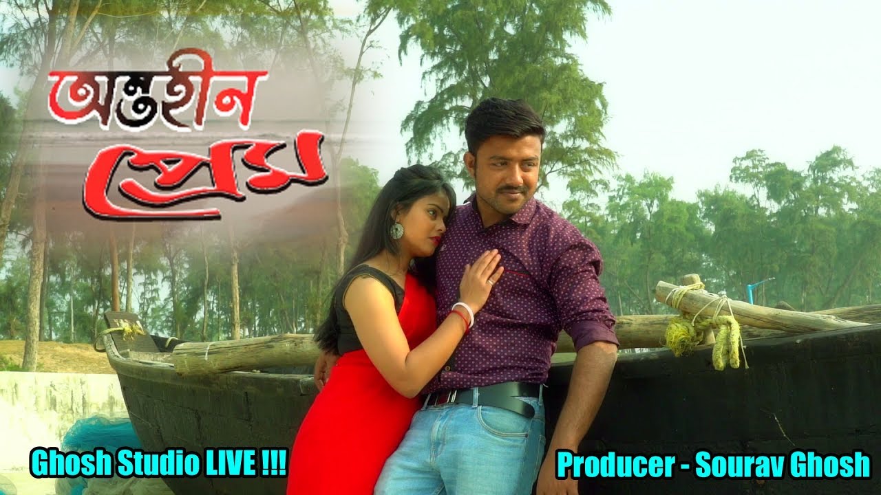 Bengali Short Film - ANTAHEEN PREM | বাংলা শর্ট ফিল্ম | অন্তহীন প্রেম ...