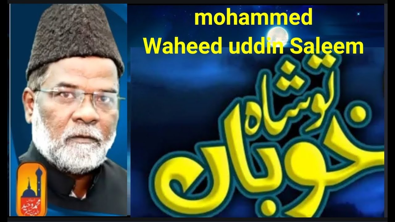 TU SHAHE QUBAN TU JANE JANA/MOHAMMED WAHEED UDDIN SALEEM OFFICIAL - YouTube