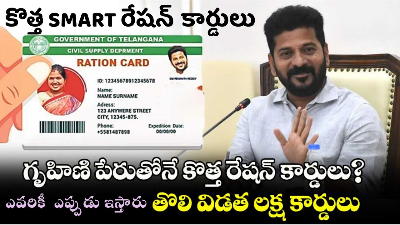 telangana ration card new update | New Smart Ration Cards in Telangana 2025 | CM Revanth Reddy ...