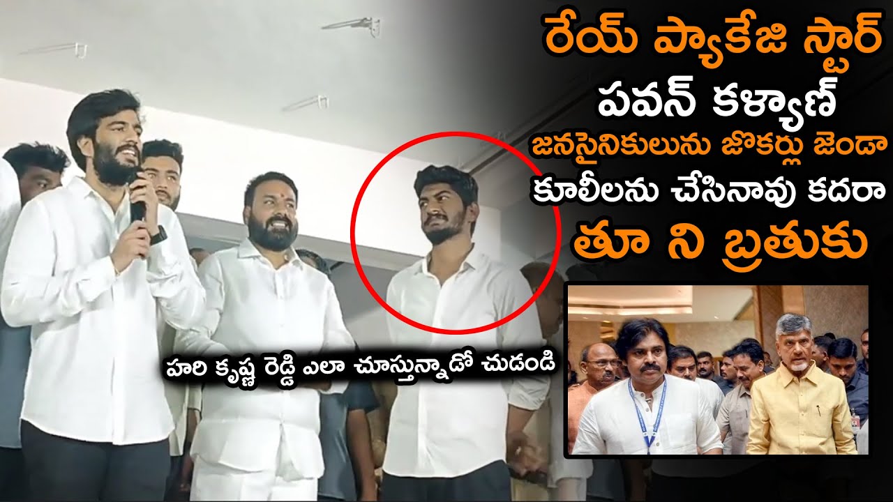 ByReddy SiddardhaReddy Satirical Comments on Pawna kalyan 24 Seats || Hari Krishna Reddy kallam ...